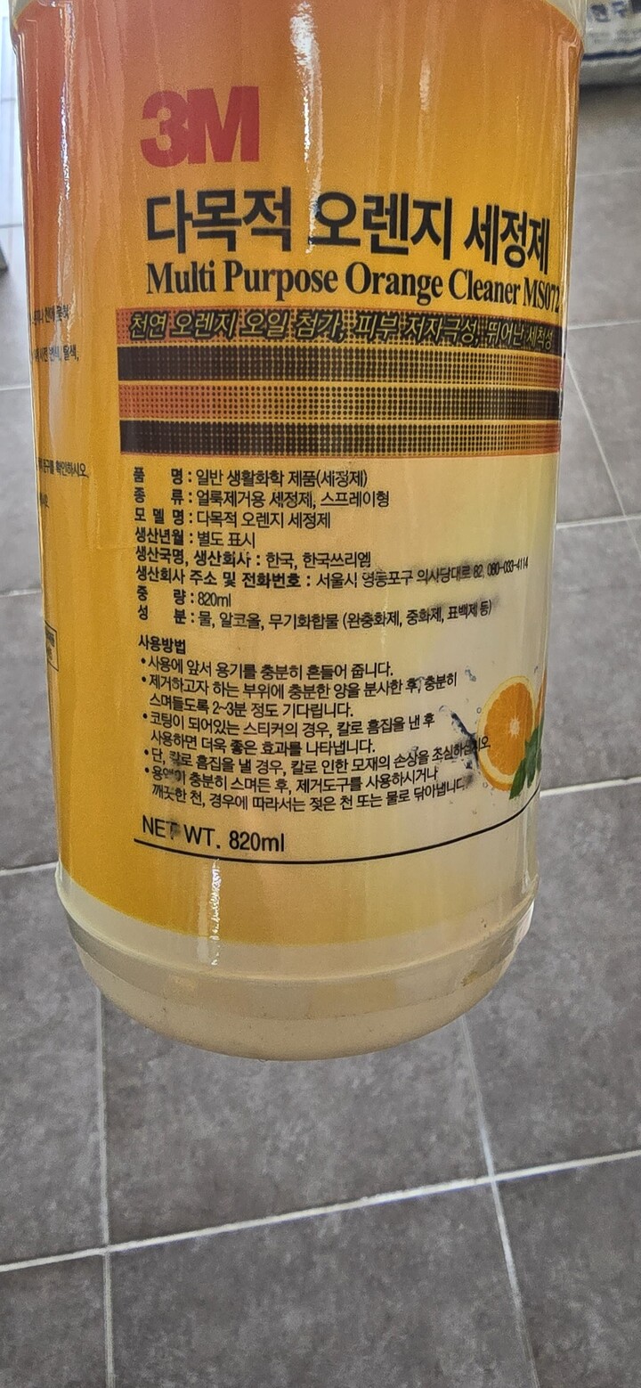 3M 다목적 오렌지 세정제 MS072 820ml 찌든때 세척 - 에누리 가격비교