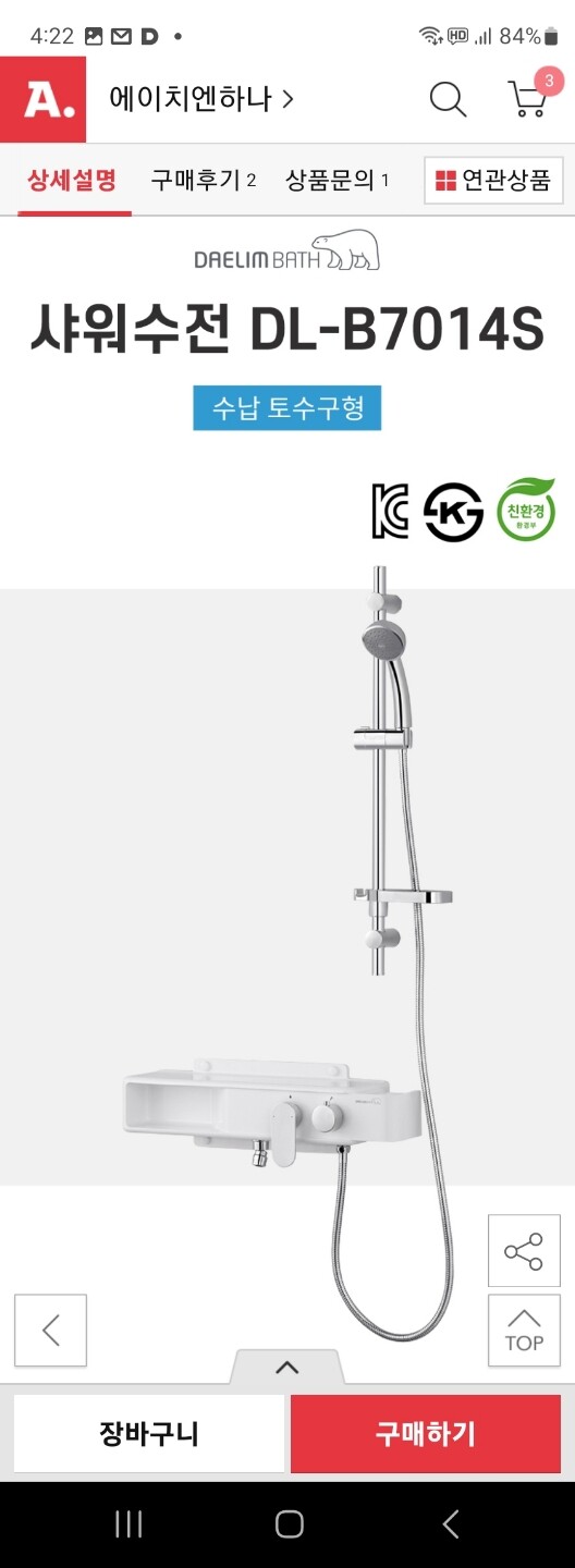 대림바스 수납형 해바라기수전 DL-B7014 - 에누리 가격비교